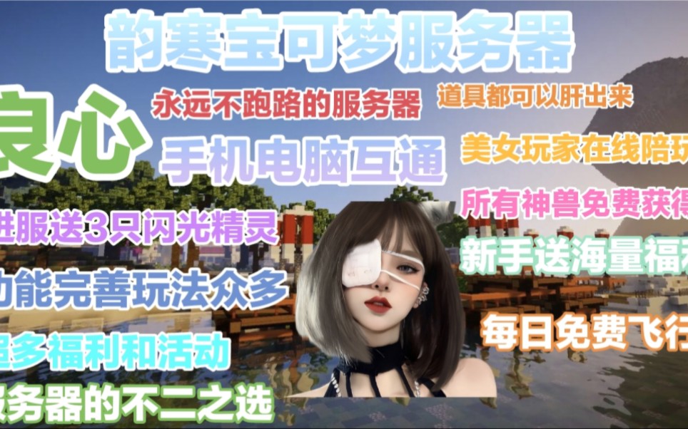 [宝可梦]我的世界神奇宝贝良心服务器服主姐姐努力宣传中!