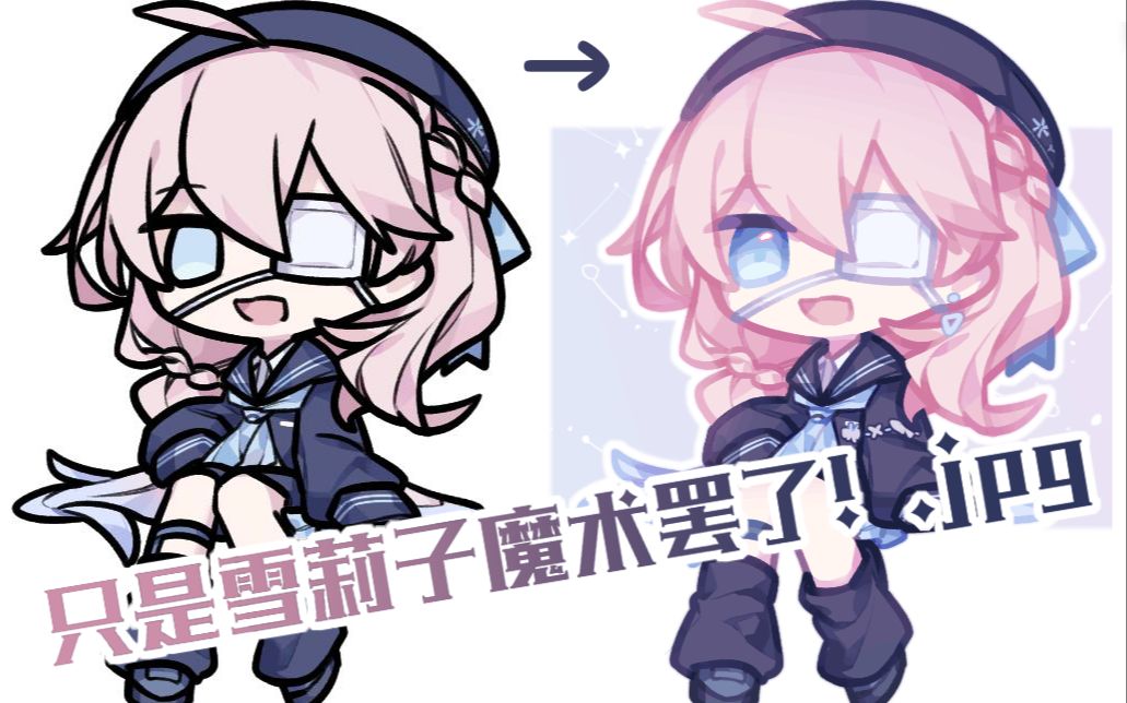 【SAI2】只是改个线稿颜色怎么效果差这么大啊!