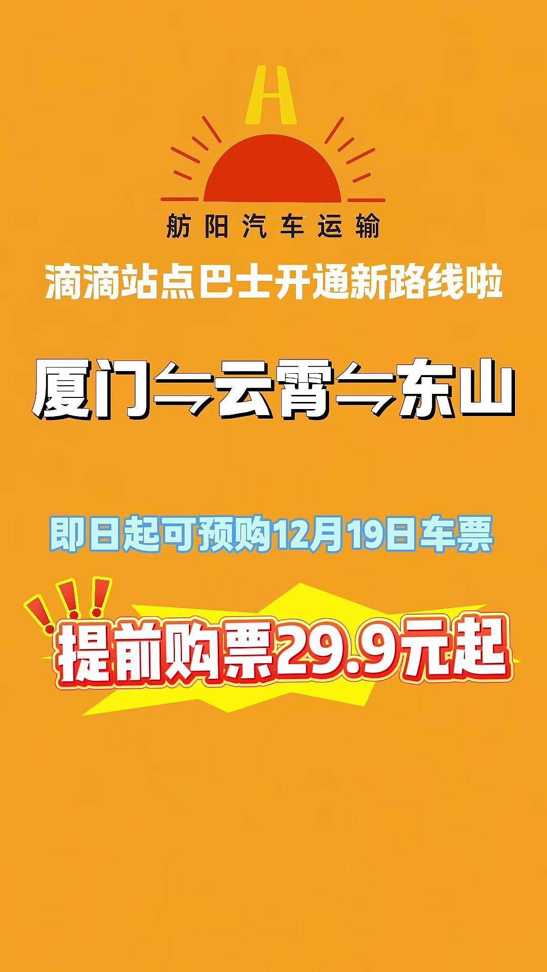 ...微信搜索"滴滴出行"小程序,在首页点击"站点巴士"图标,即可进入购票...