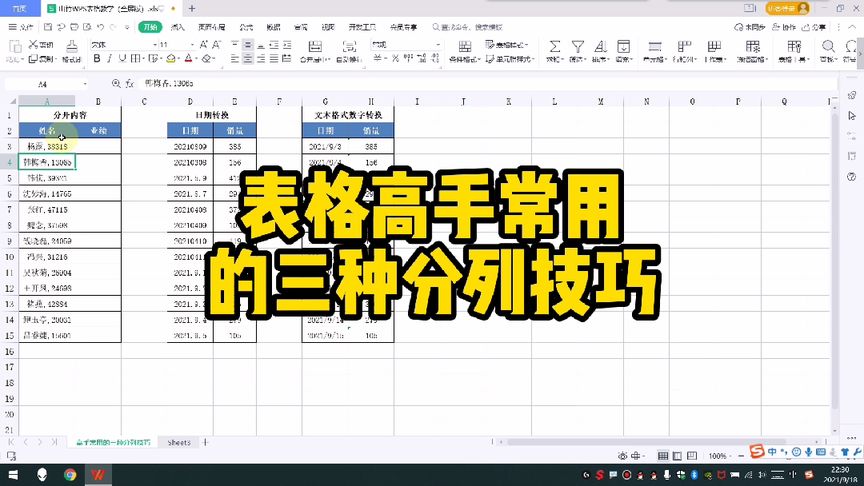 表格高手常用的三种分列技巧