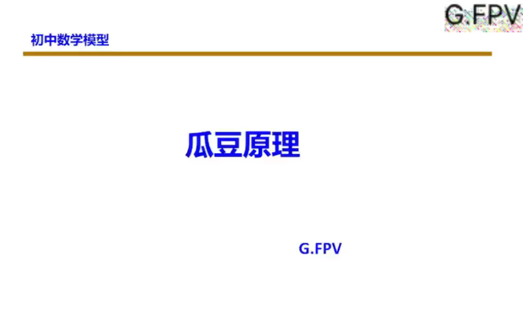 初中数学模型瓜豆原理