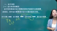 会计科目有哪些?会计科目与账户有什么联系 海门会计实操培训班