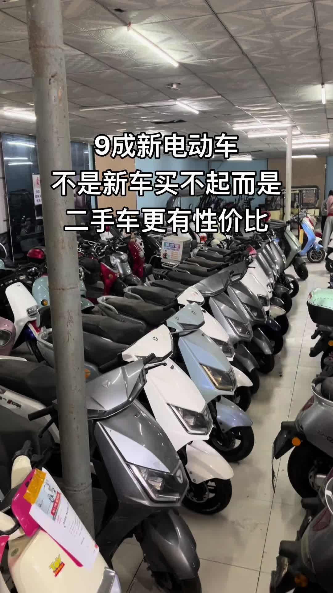 九成新精品电动车,全部都是大品牌,不是新车买不起,而是二手车更有...