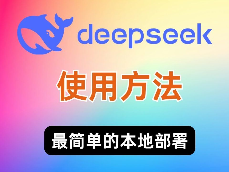 Deepseek-R1本地部署教程:Docker部署超级简单,可离线使用(OpenUI ...