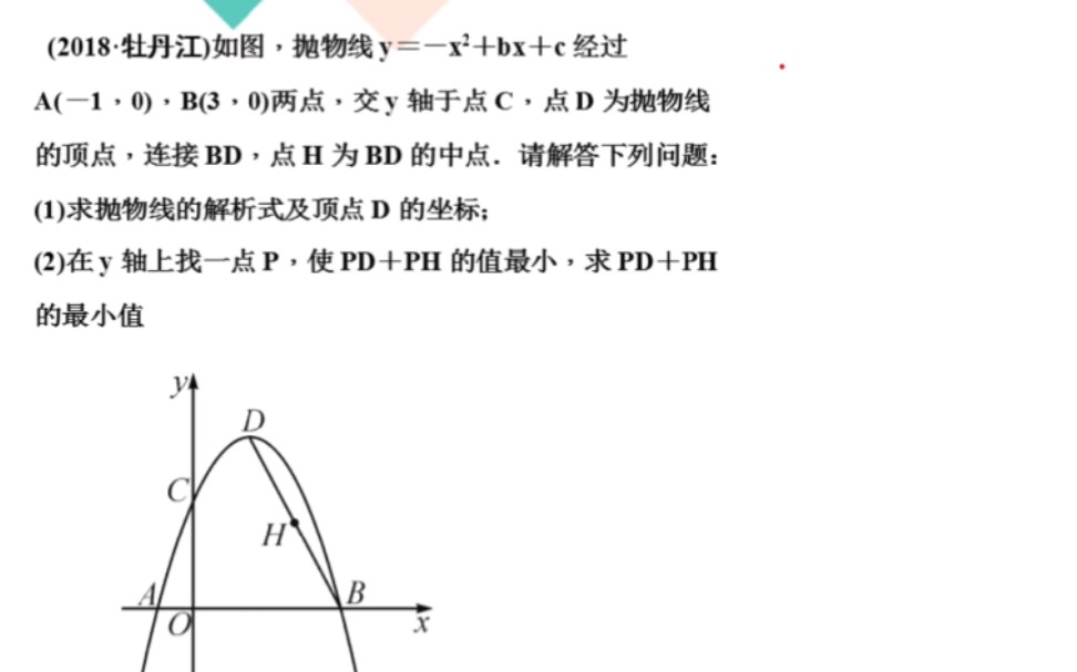 中考数学:二次函数动点之线段和最小问题