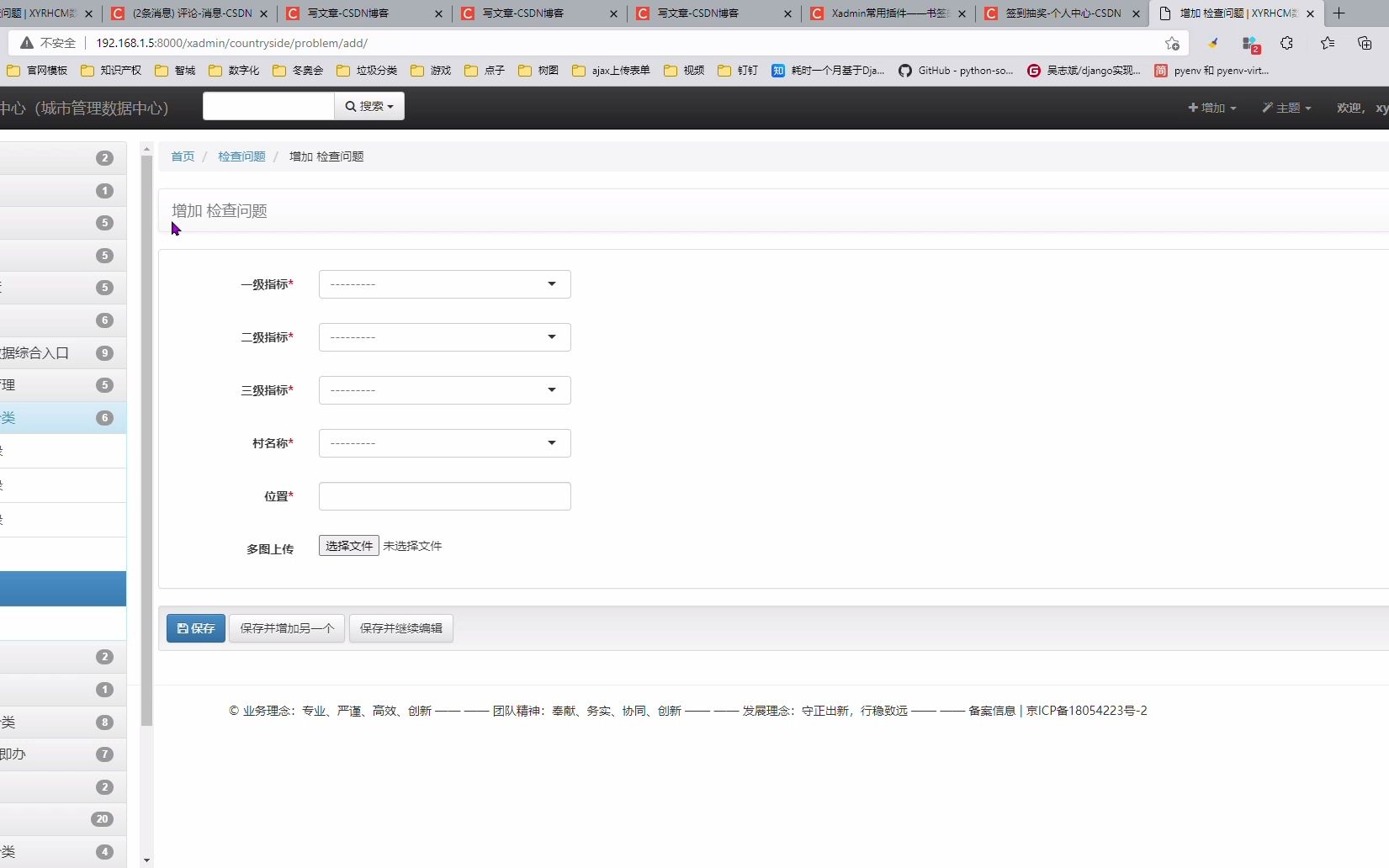 Django实现xadmin后台二级联动、三级联动(提供另一种实现方式)