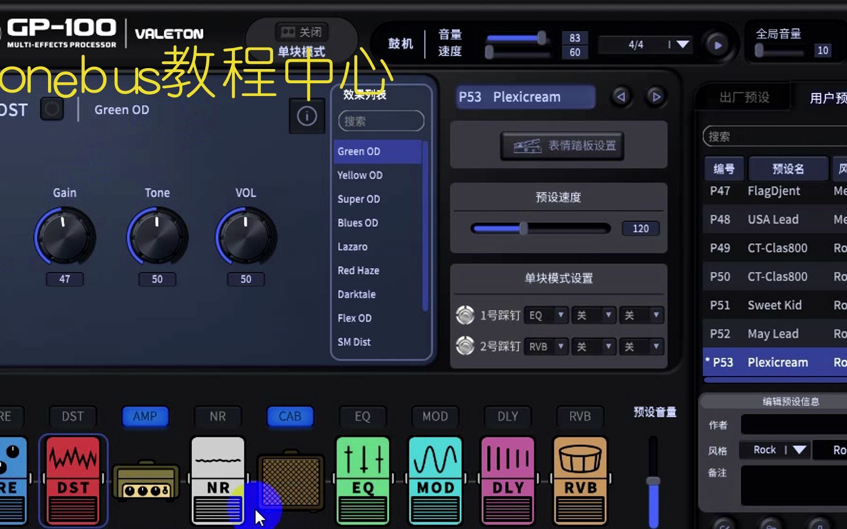 Valeton gp100效果器调音-amp(上)