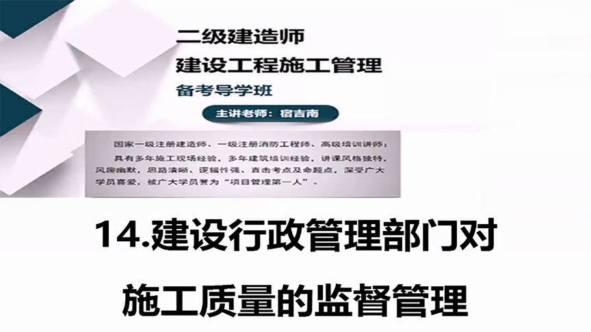 二建施工管理14.建设行政管理部门对施工质量的监督管理【转载】