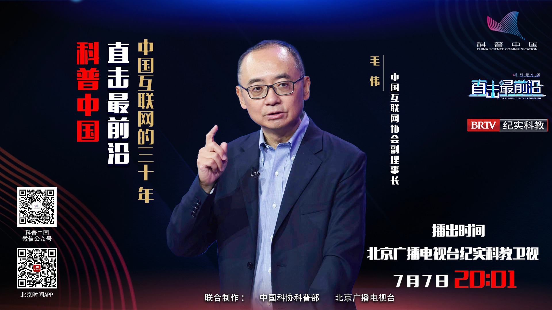 毛伟:中国互联网的30年