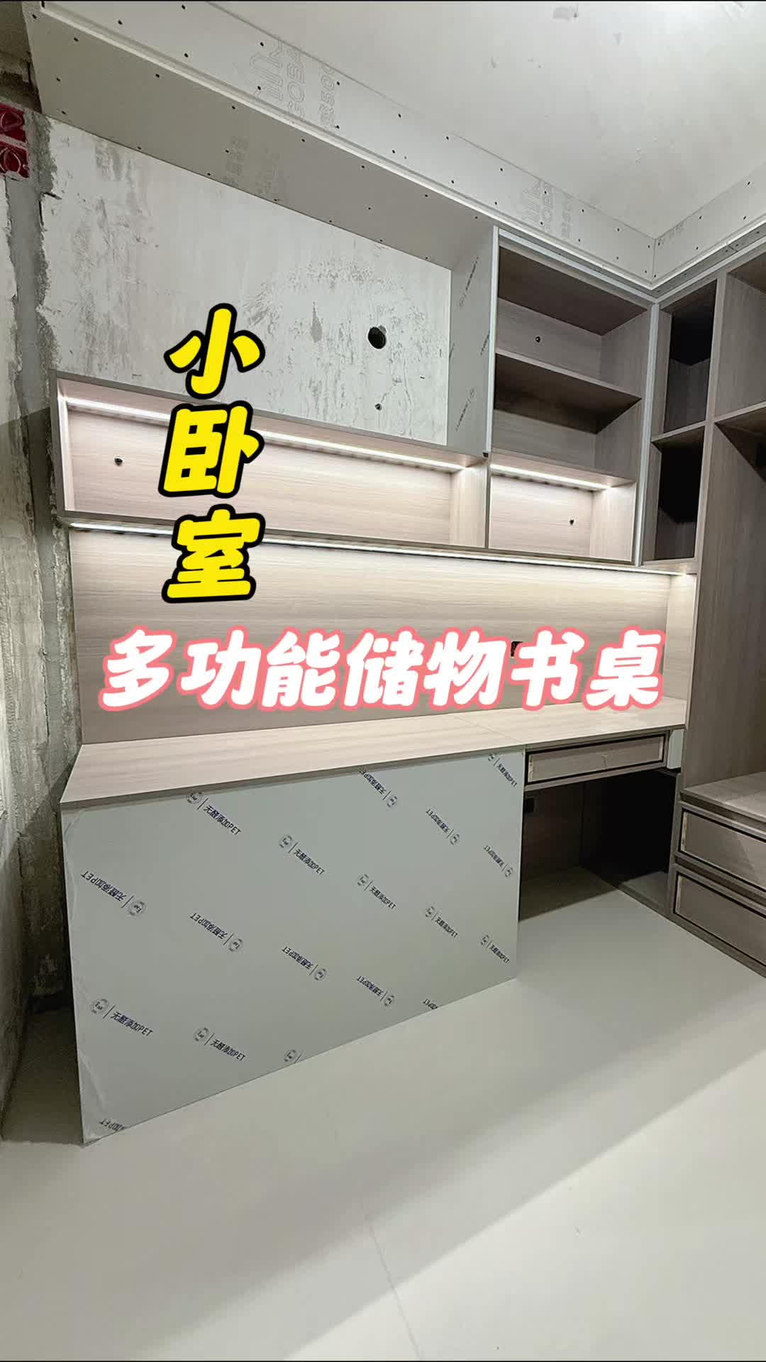 小卧室多功能储物书桌书柜制作过程分享 #小卧室设计 #多功能书桌 #...