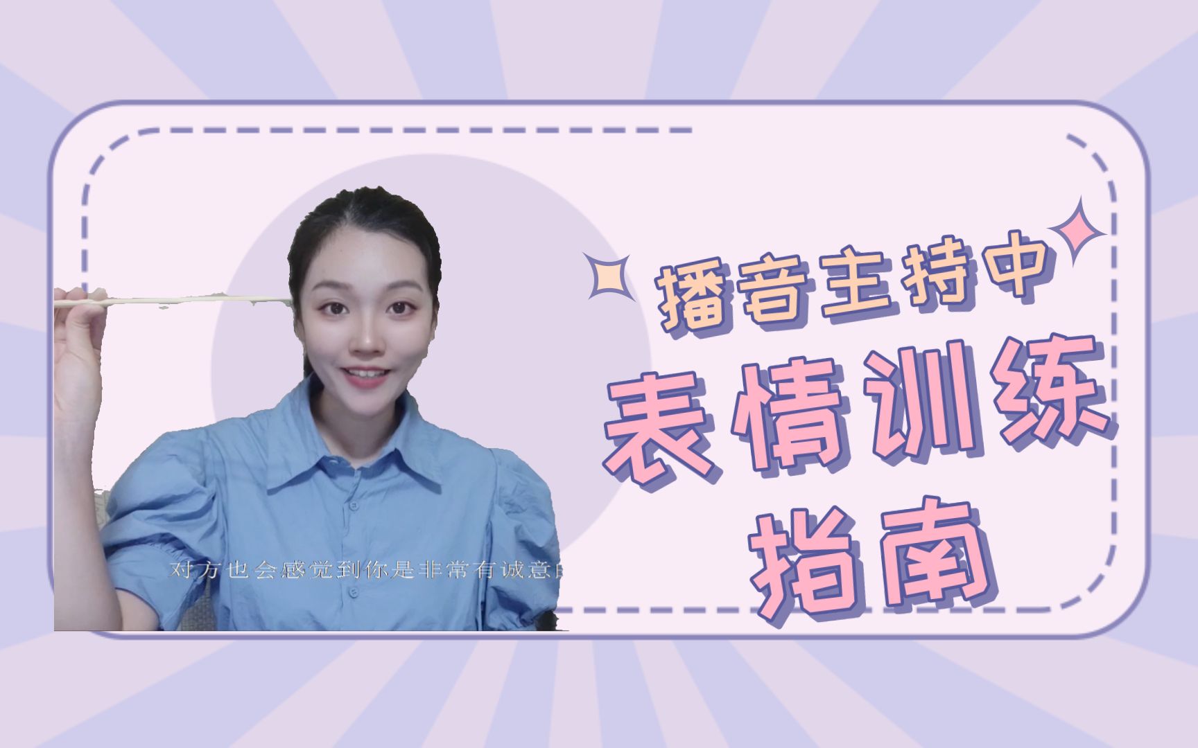 训练进阶:面部表情强化训练(完