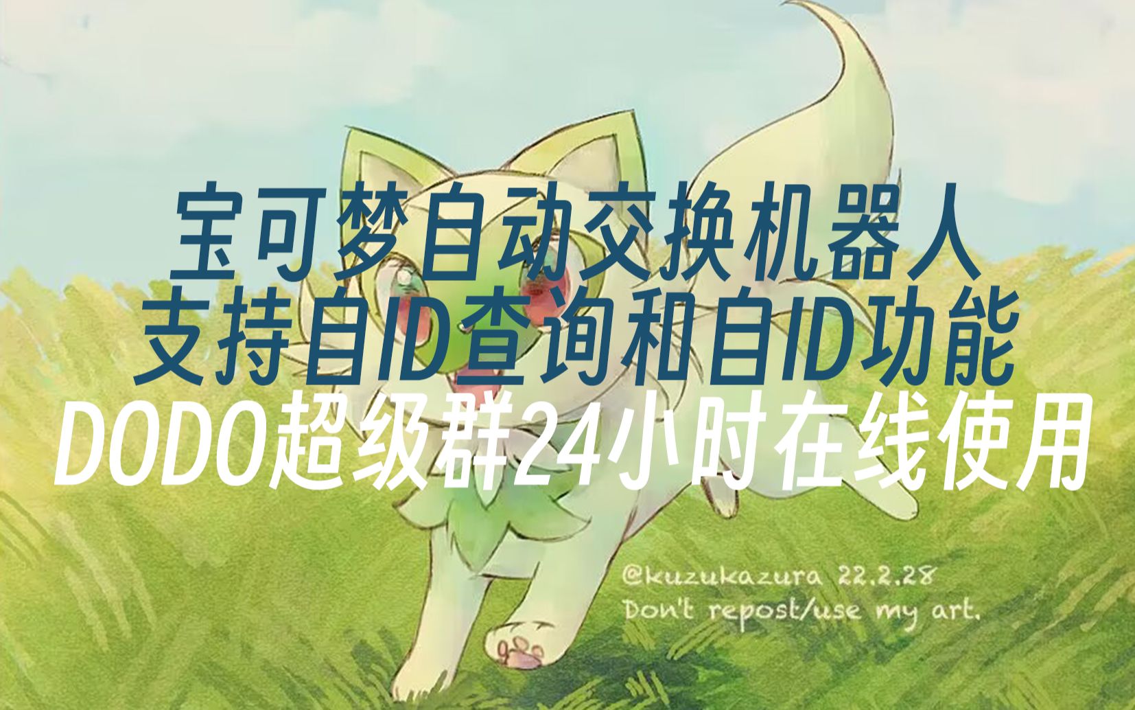 宝可梦免费朱紫机器人_口袋妖怪