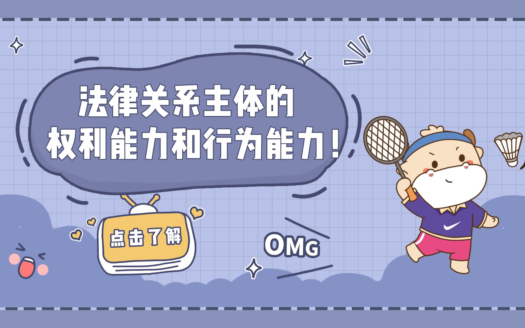 注册会计师|CPA经济法:法律关系主体的权利能力和行为能力!