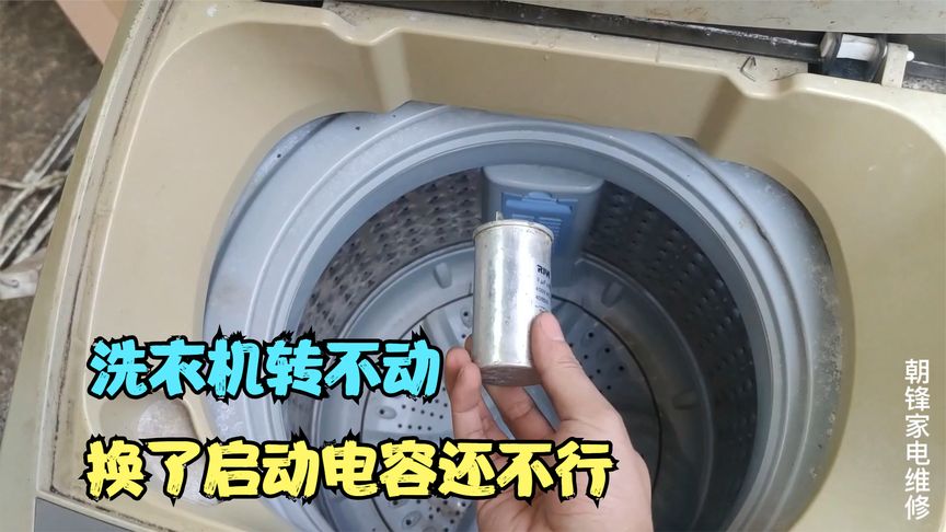 洗衣机转不动电机嗡嗡响,客户自己换了电容还是不行,到底哪里坏
