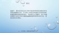 在手机中测量一张CAD图纸的面积和周长