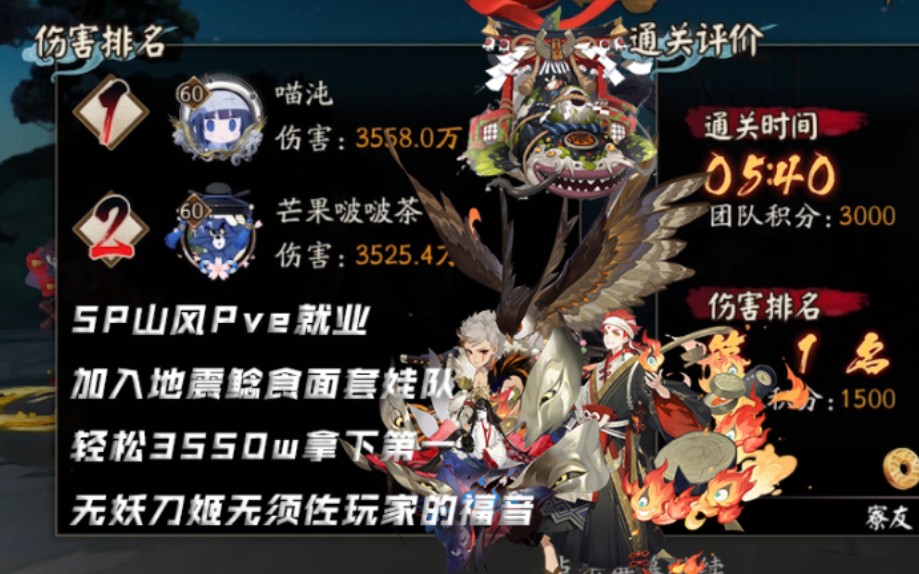 阴阳师 地震鲶食面套娃第三人,SP山风加入套娃队,卷车轻松3500w拿下...