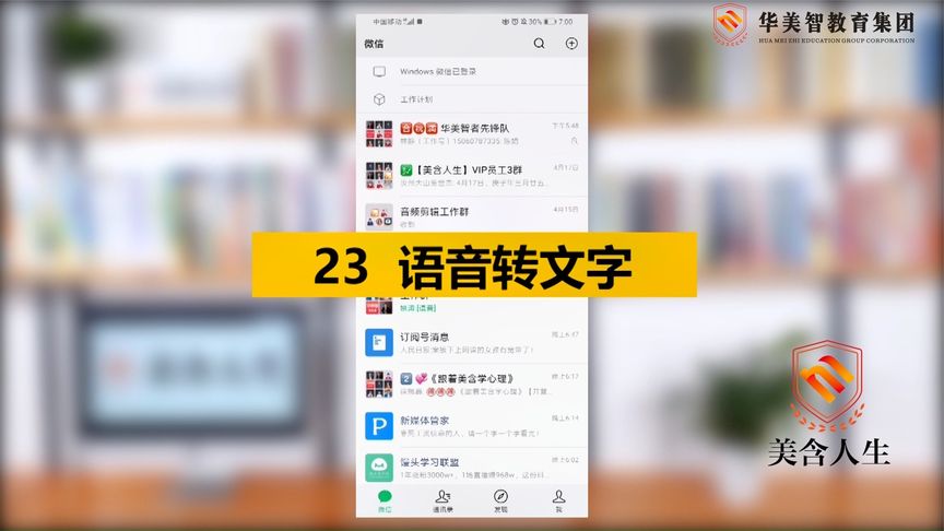 微信小技巧-语音转文字