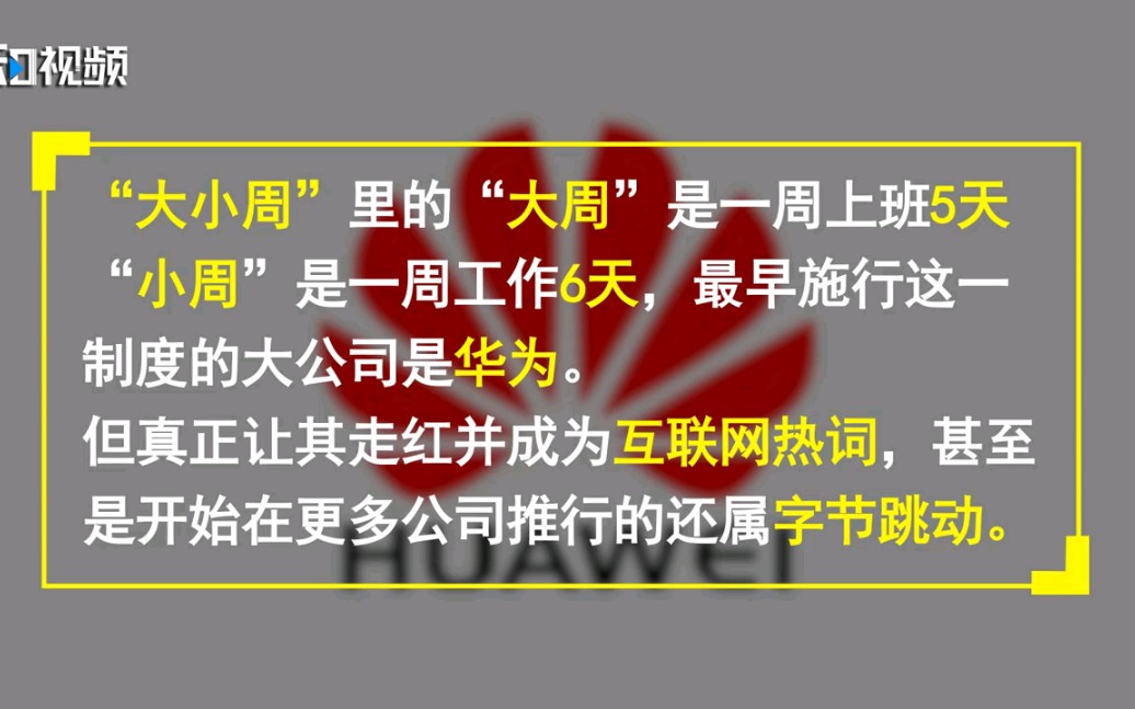 字节跳动8月将取消大小周