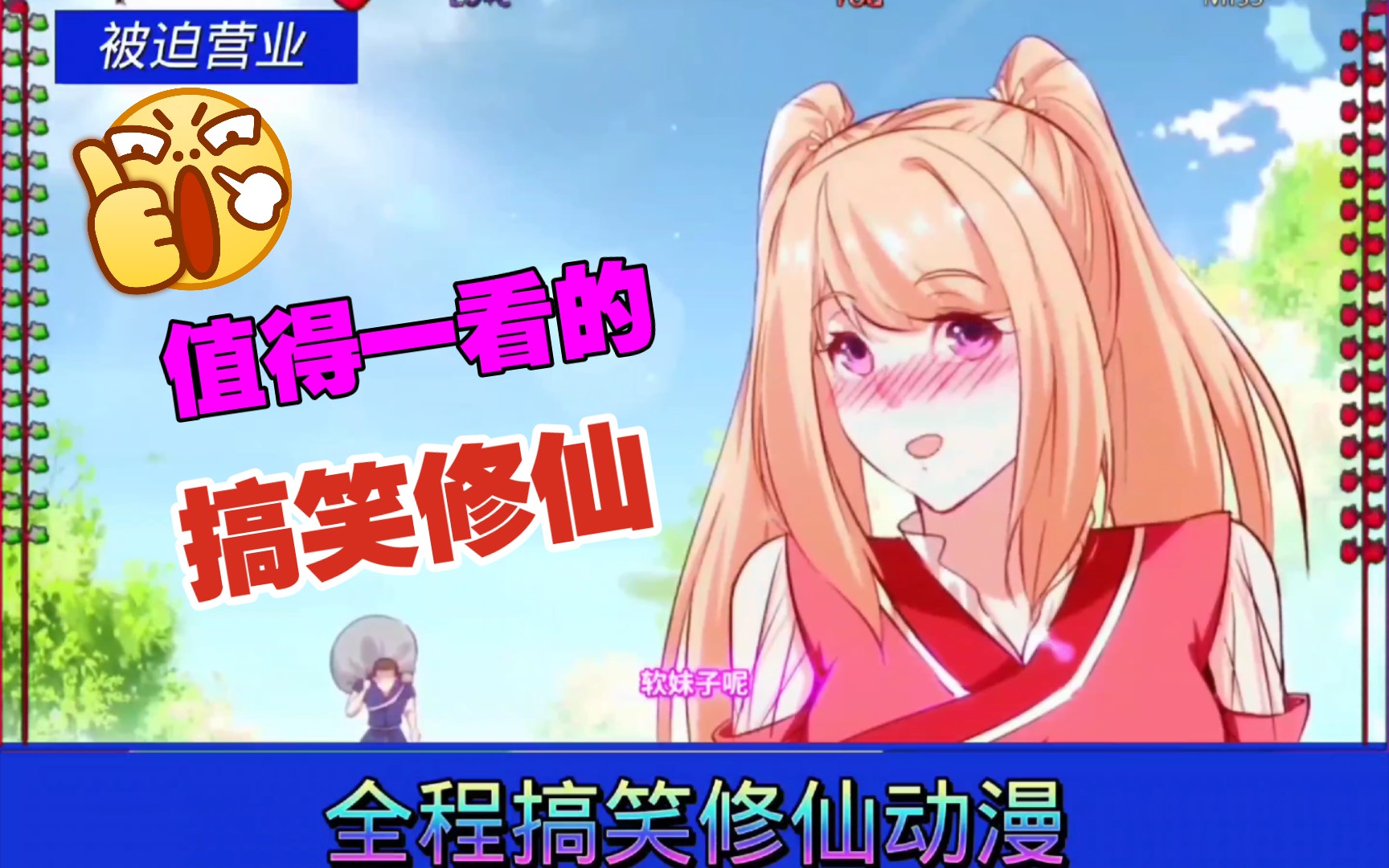 全程搞笑修仙动漫③