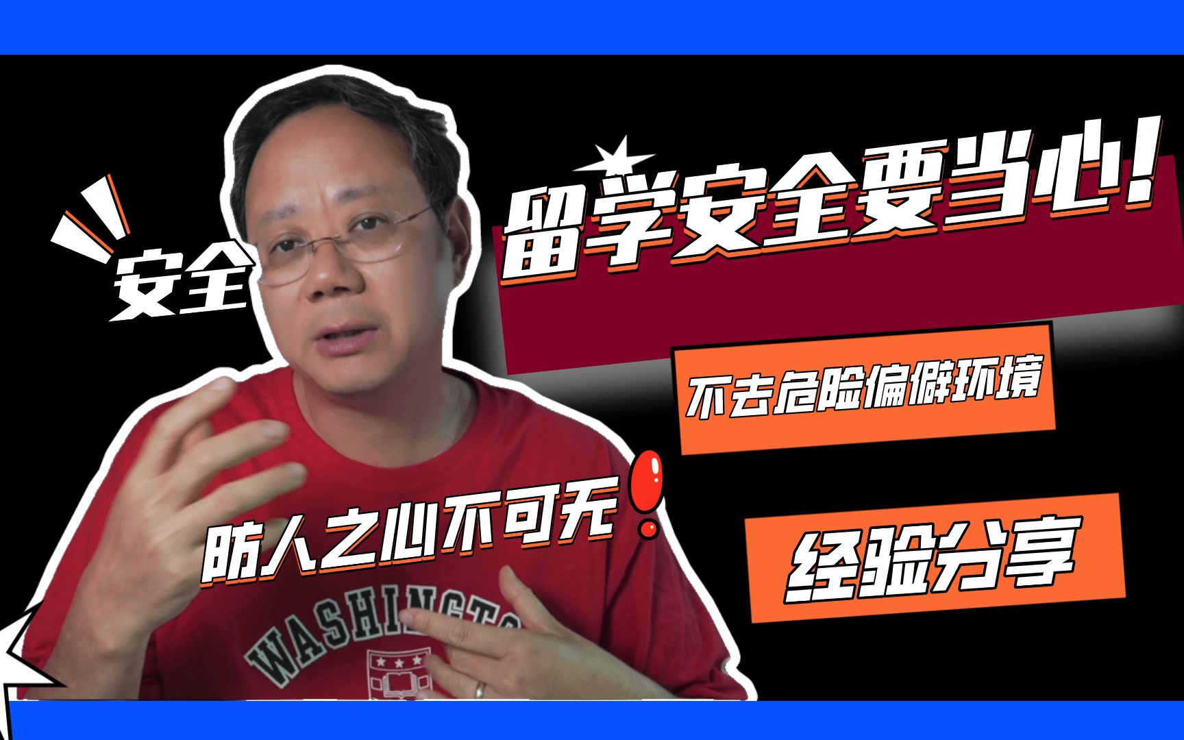 第1096期【校园安全】给孩子们的几点建议,远离危险做好防范!
