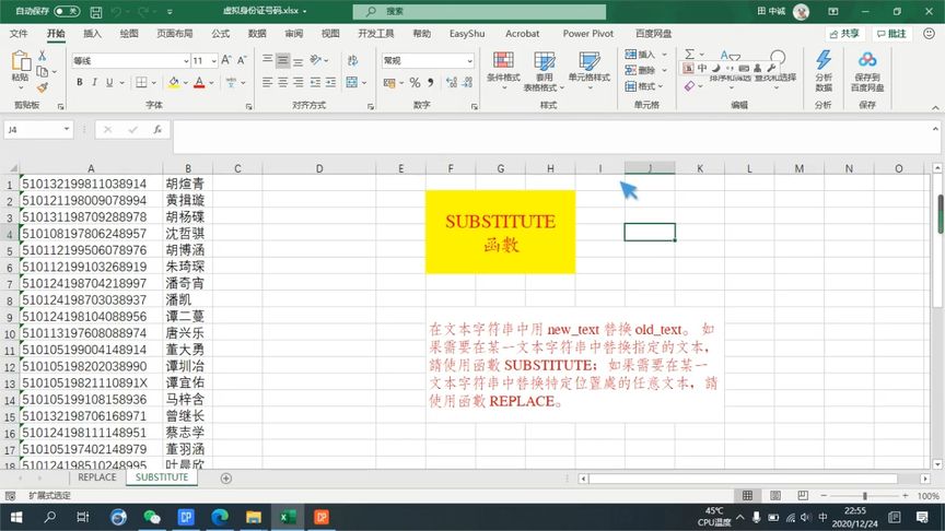 EXCEL函数应用之SUBSTITUTE
