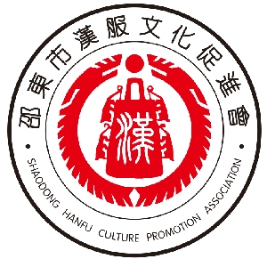邵東市漢服文化促進會 