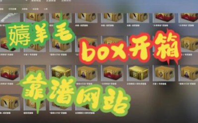 oxcsgo开箱网站官网 开箱网站 薅羊毛