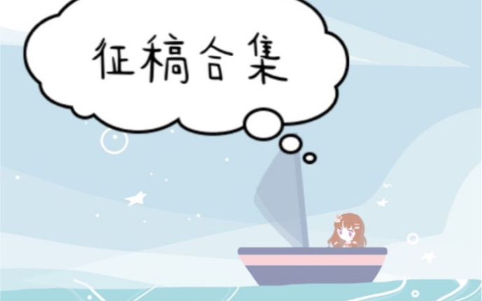 【微信公众号】征文征稿信息合集1