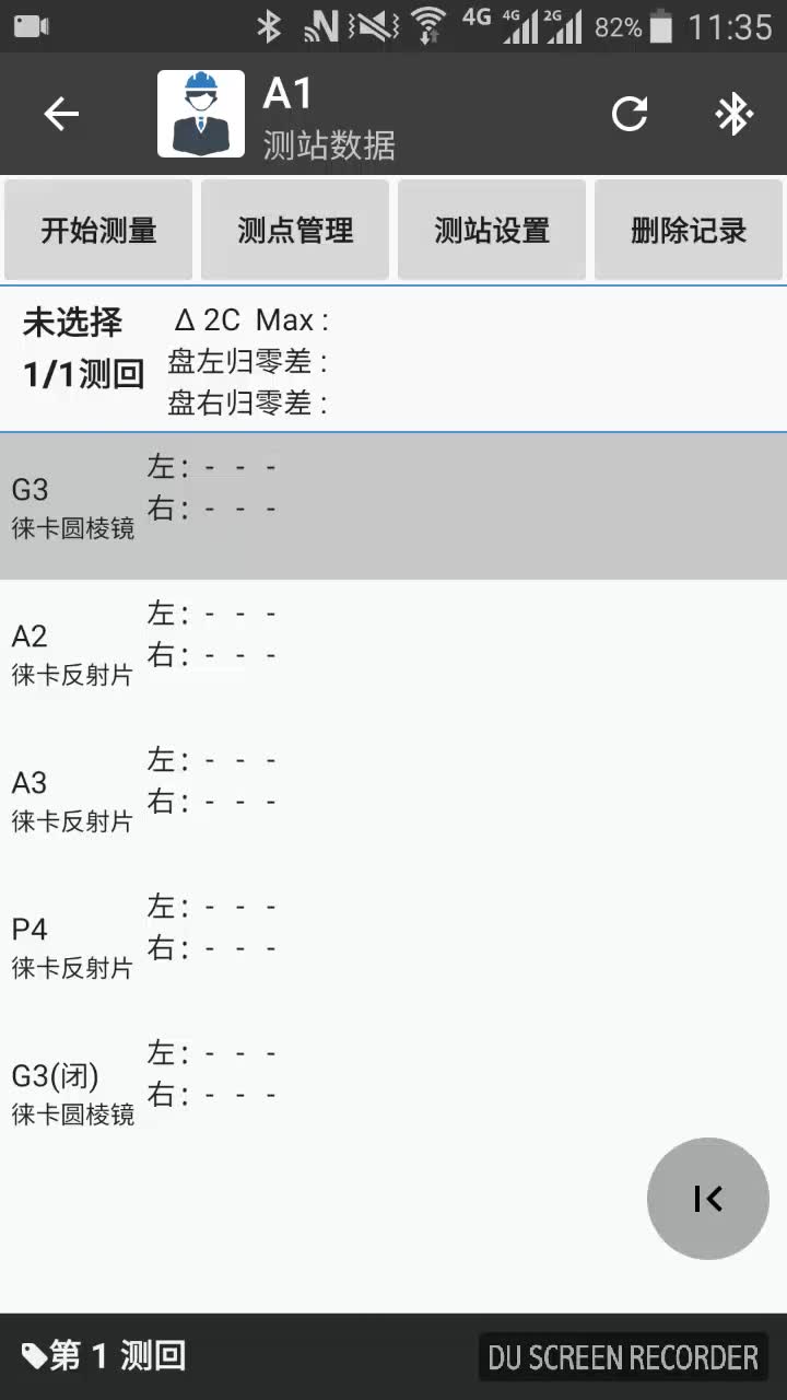测量云APP-水平位移-全站仪手动测量