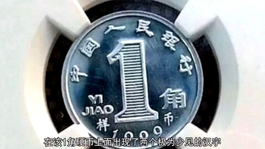 稀少的兰花1角硬币一枚就值30000元