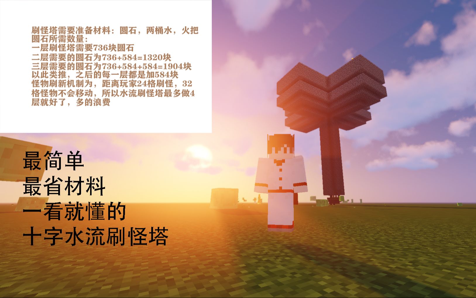 『我的世界』最省材料最简单的十字水流刷怪塔,详细讲解