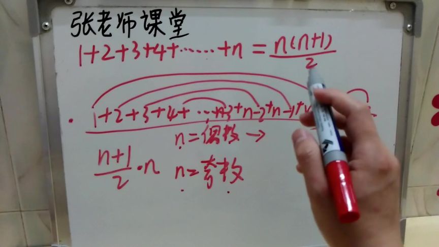 原来1到n个连续自然数相加公式是这样推导的，已收藏让孩子学习