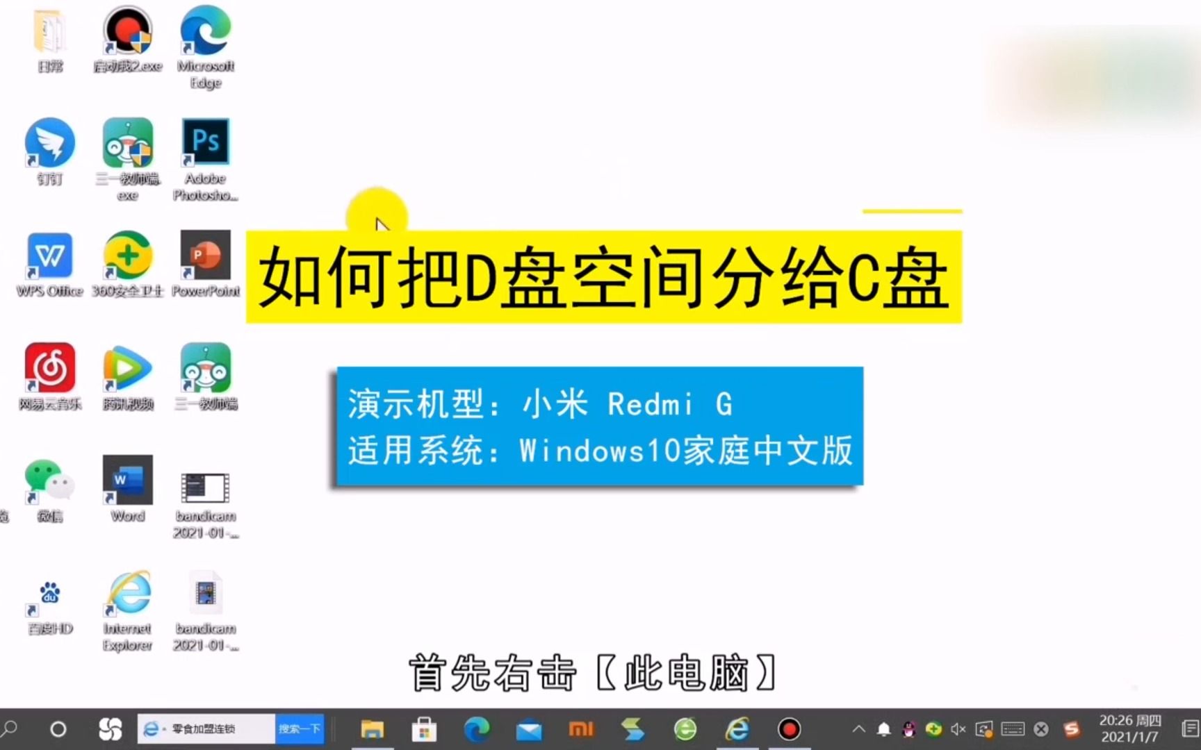 如何把d盘空间分给c盘,把d盘空间分给c盘