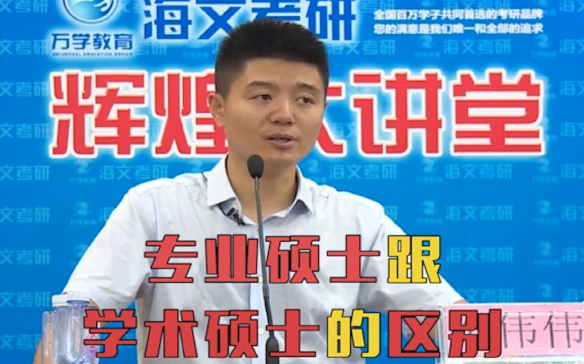 考研小白的世纪疑问?学硕和专硕到底有什么区别?