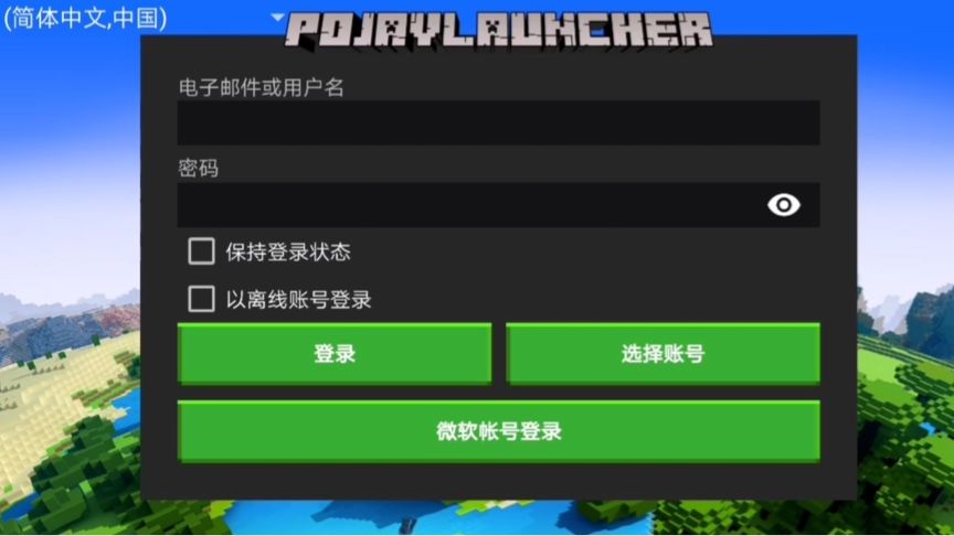 我的世界电脑版启动器。