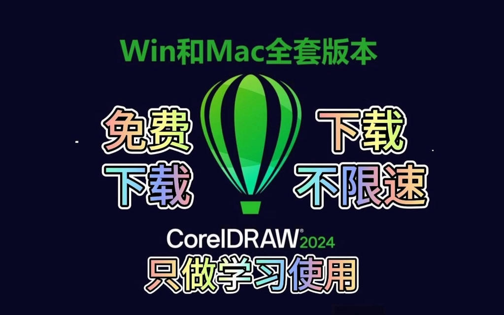 cdr2024安装包+下载安装详细教程,(coreldraw)cdr2024下载安装详细...