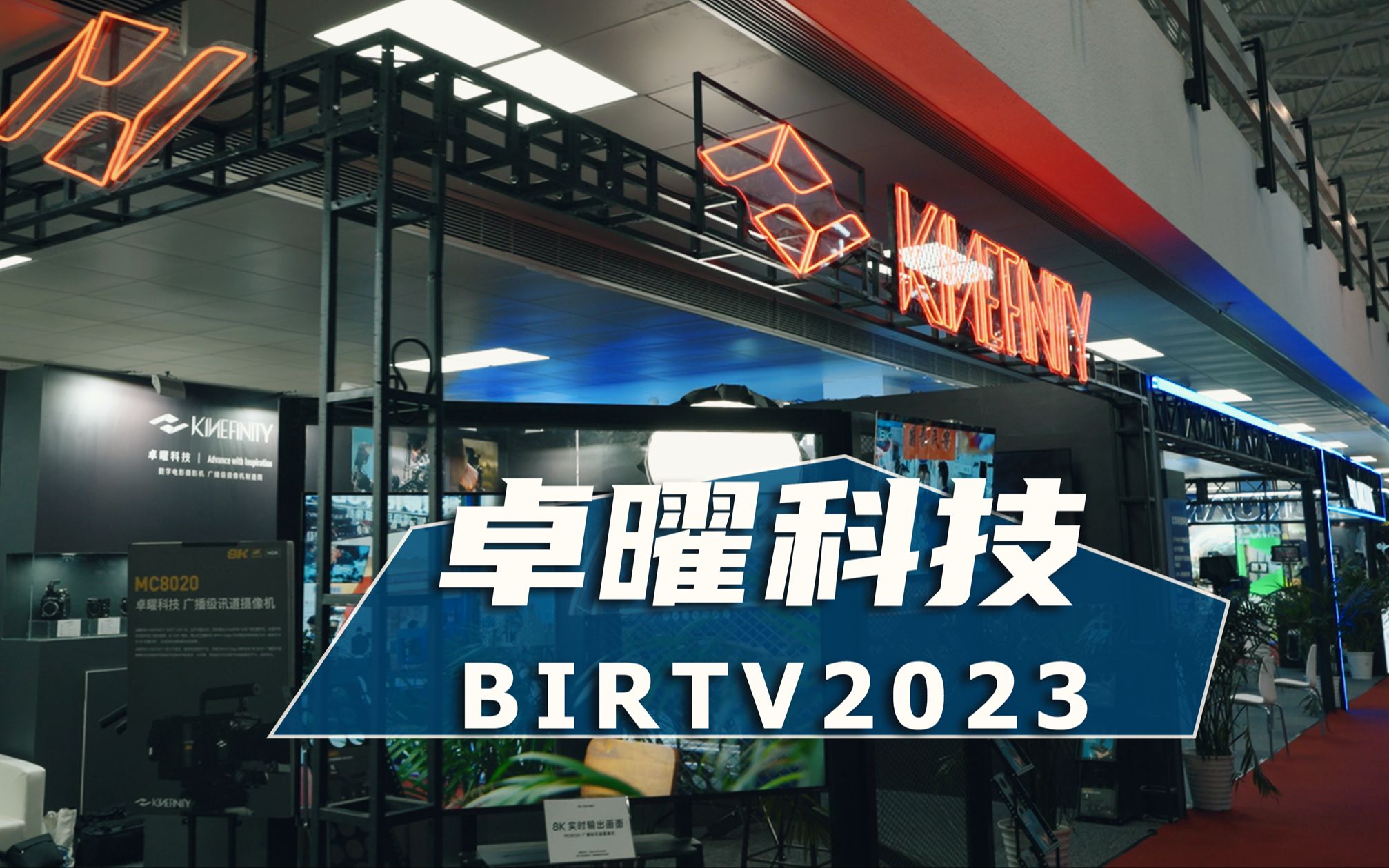 探访卓曜科技:电影摄影机厂家开发的广播级讯道摄像机到底如何?