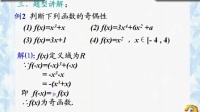(第8讲)函数的奇偶性