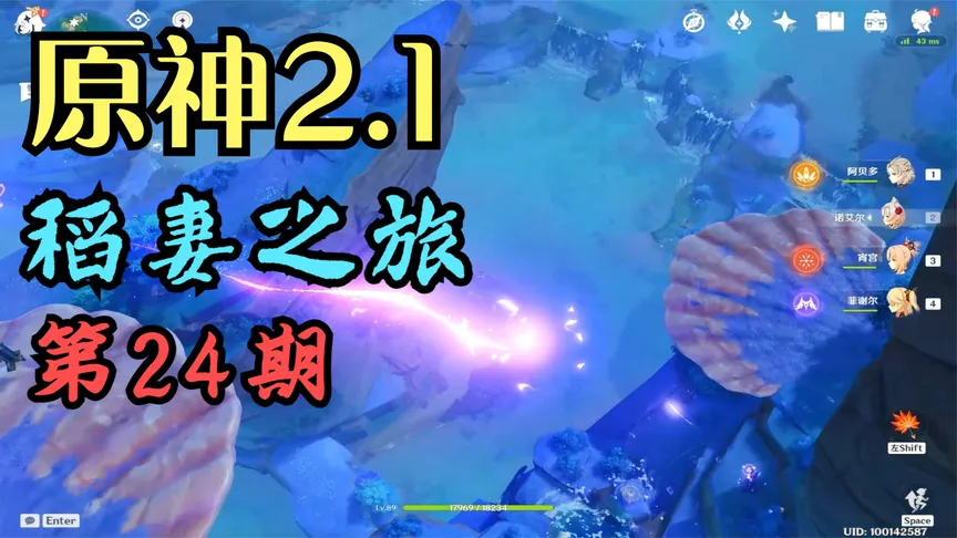 《原神》2.1稻妻之旅实况(第24期 神瞳收集完毕)