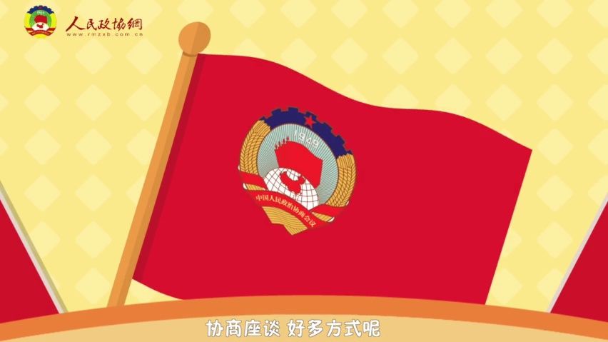 全国两会来了,3分钟带你读懂政协提案!