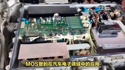 汽车电子中的MOS管应用:开关管功率驱动不可少!