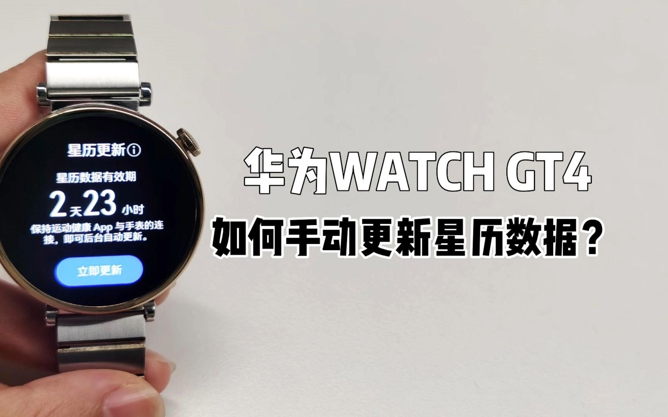 【卡波姆】玩机指导来了!GT4如何手动更新星历数据?