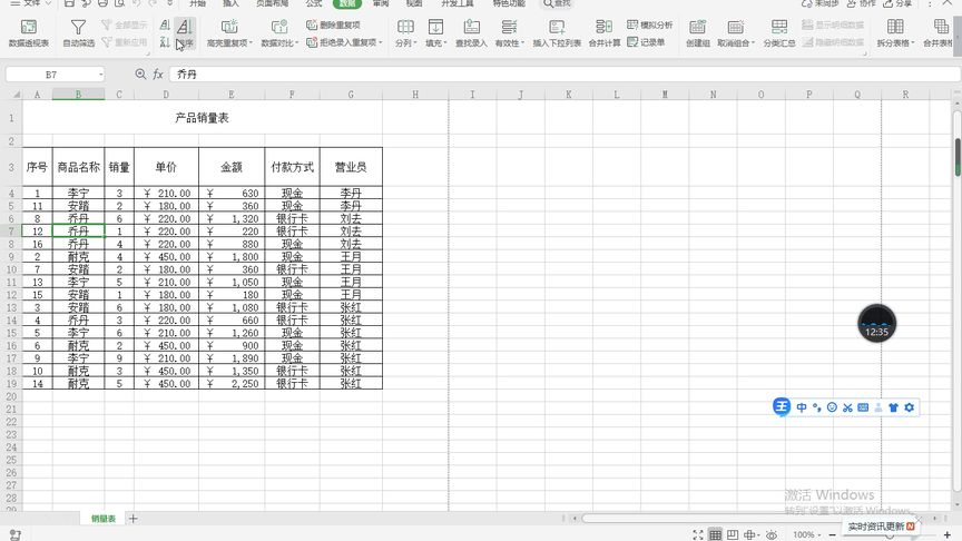WPS表格(excel)第10节——排序、分类汇总