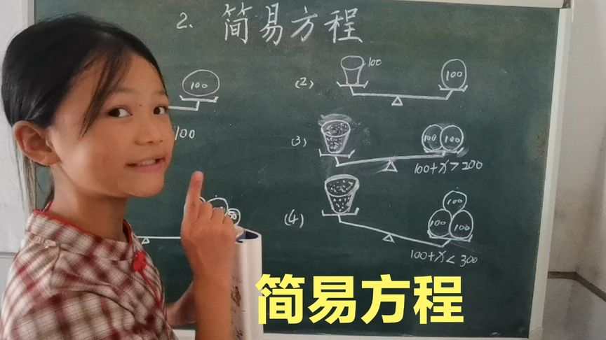 人教版五年级数学上册《简易方程》