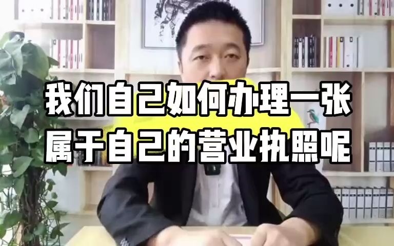 营业执照、食品经营许可证如何办?