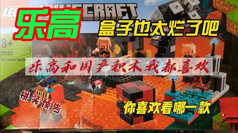 收到很破的乐高积木,乐高21185下界堡垒,乐高我的世界积木