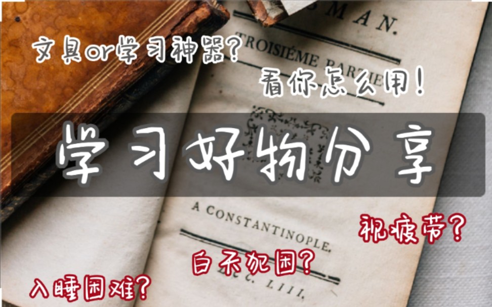 ...胶、活页本原来还能这么用～你不知道的10+种学习神器隐藏用法!【...