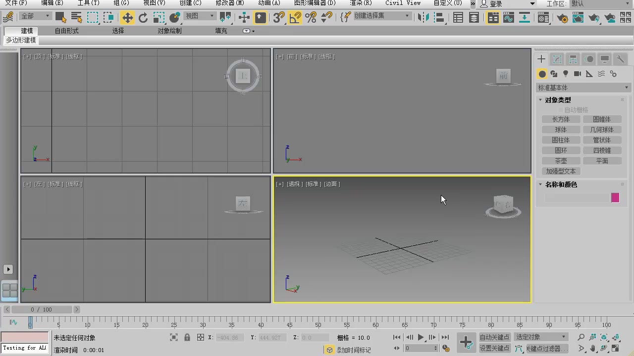 【 3ds Max入门基础教程】第5节 3ds Max基本操作