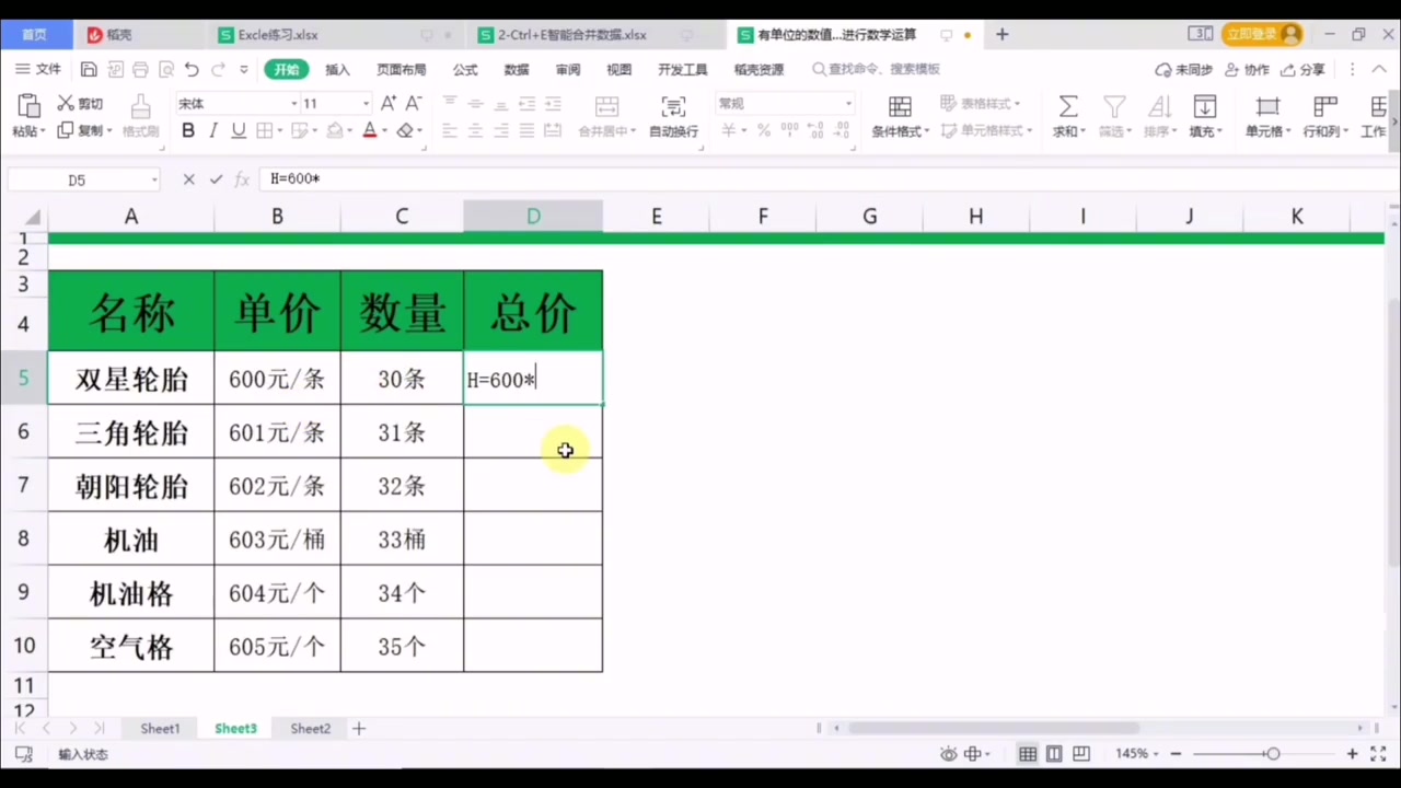 单元格内带单位无法直接计算?高手这样操作不到1分钟,批量搞定