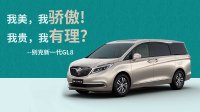 爱极客 第480期 我美我骄傲 我贵我有理? 别克新一代GL8车型解析